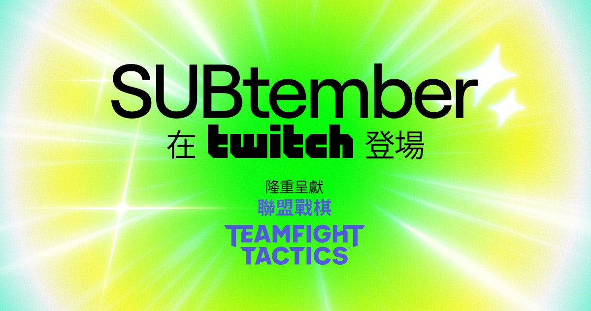 SUBtember 強勢回歸囉！